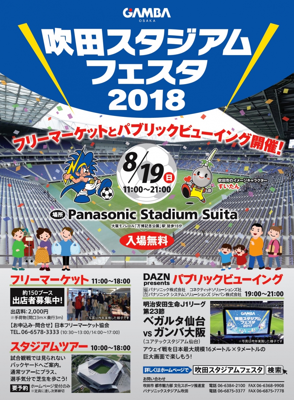 Panasonic Stadium Suita（パナソニック スタジアム 吹田） ニュース | Panasonic Stadium Suita ...